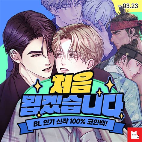 레진코믹스 On Twitter 💰bl 신작 코인백💰 처음뵙겠습니다 다양한 Bl 인기 신작 100 코인백 인스턴트패밀리