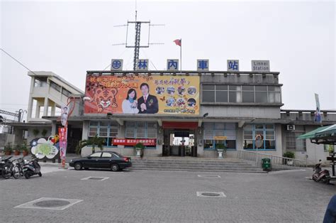 林內車站 雲林縣林內鄉 旅遊景點 VR 實景旅遊網