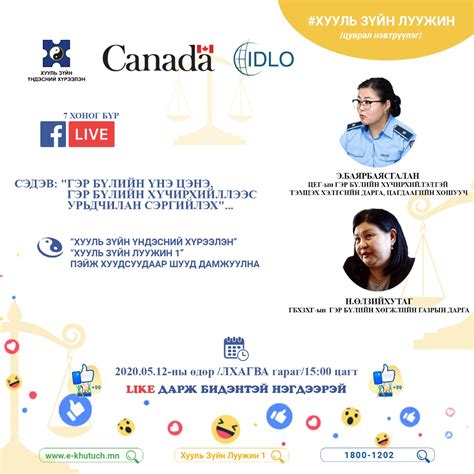 Төслийн олон нийтийн эрх зүйн боловсролыг дээшлүүлэх ажлын хүрээнд Гэр бүл хүүхэд залуучуудын