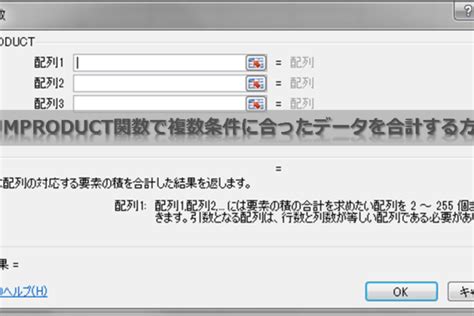 Sumproduct関数で配列内の要素の積の合計を算出する方法 Excelを制する者は人生を制す
