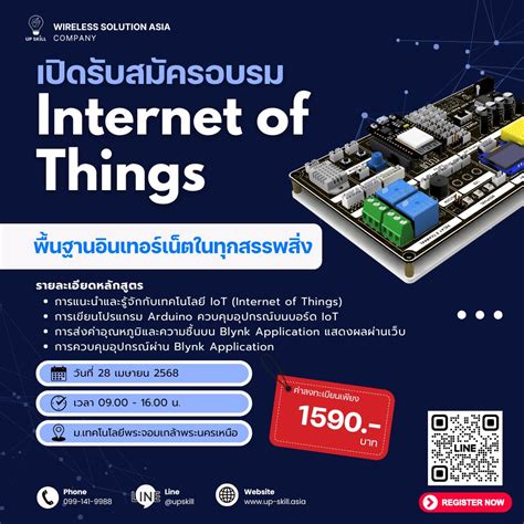 เรียนหุ่นยนต์ 📢 เปิดรับสมัครแล้ว หลักสูตร Basic Internet Of Things Iot 🌐 พื้นฐาน