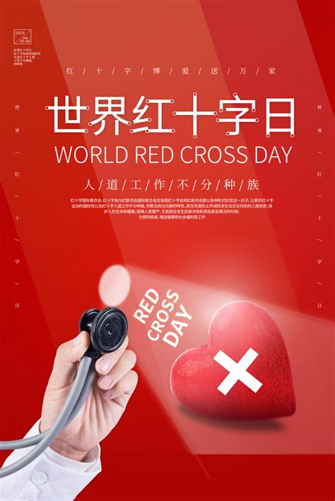 红十字素材 红十字模板 红十字图片高速下载 设图网