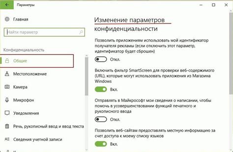Настройка параметров конфиденциальности Windows 10 G