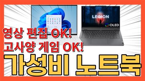 가성비 종결 노트북 추천 대학생 노트북 게이밍노트북 영상편집 노트북 Youtube