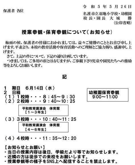 授業参観保育参観のお知らせ 羽地小学校
