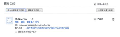 Chrome Extension 開發與實作 26 羅拉拉的開發日誌