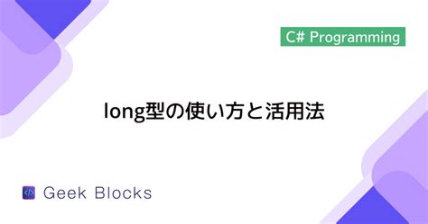 [c ] Sbyte型 符号付き8ビット整数 の使い方を解説