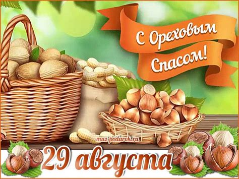 Красивая видео открытка с Ореховым спасом Праздник Праздничные открытки Пасхальная открытка