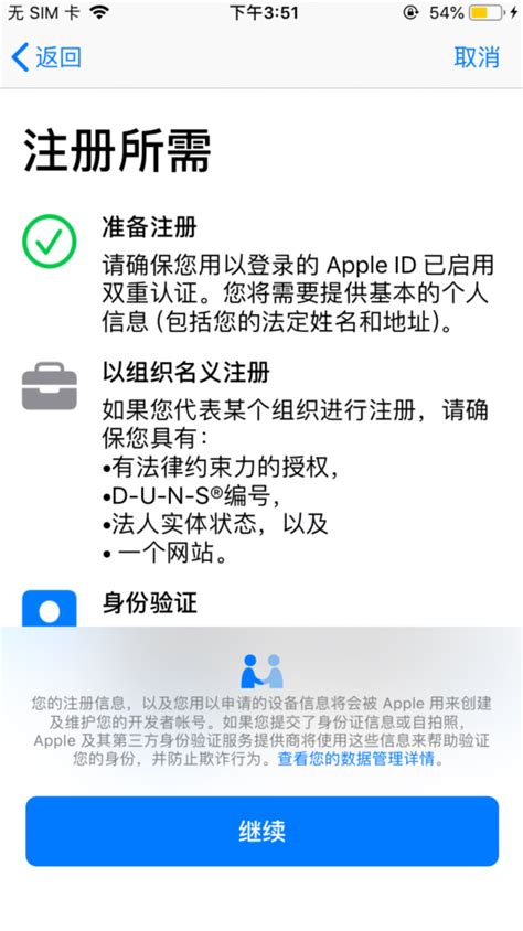 苹果个人开发者账号申请流程 app开发