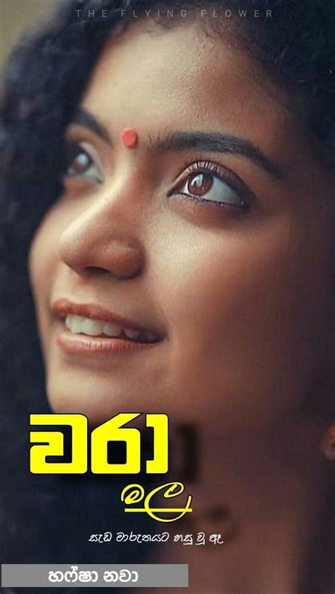 Hafsha 🍃 වරා 🍃 කොටස 6 අතැති වරා මල මා අතින් ගිලිහුනේ මා අසලින් සිටගෙන සිටින ඔහුගේ රුව දුටු