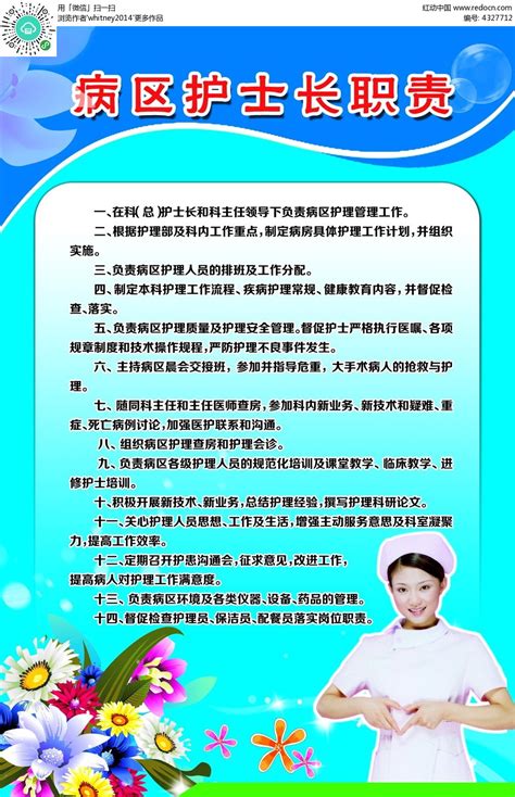 护士长职责护士长岗位职责 淘宝助理