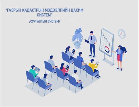 Сургалтын систем