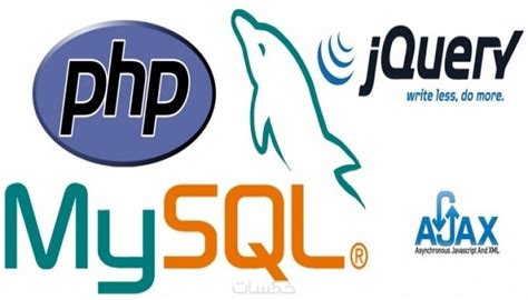 تعديل بسيط على اي كود Php Mysql خمسات