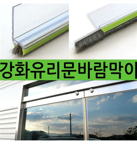 A유리문문풍지 강화도어바람막이 출입문틈 바람막이 티몬