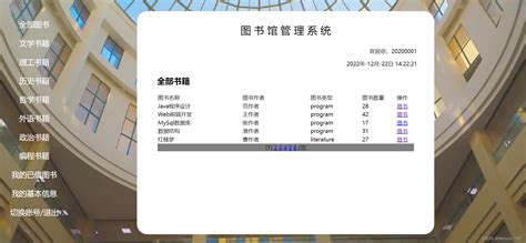 Javaweb期末项目 图书馆管理系统 阿里云开发者社区