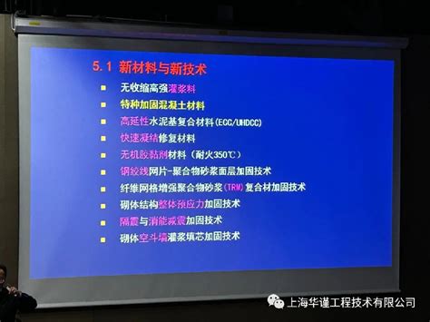 华谨参加同济和美创主办的特种加固混凝土应用技术规程宣贯
