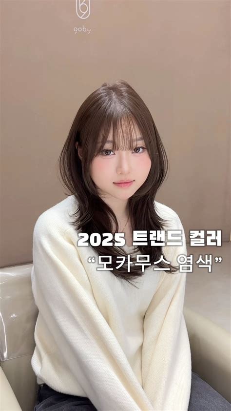 노두리 압구정미용실 고바이씬 헤어컨설팅 이어컷 매트브라운 하이레이어드컷 레이어드펌 반응이 좋을거 같아서 미리 슬쩍 올려봅니다 🫣 내일 비포 애프터 영상이랑 같이