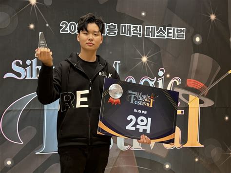 2023 시흥매직페스티벌 주니어 스테이지부문 이정원17 2위 수상 Magicpeople