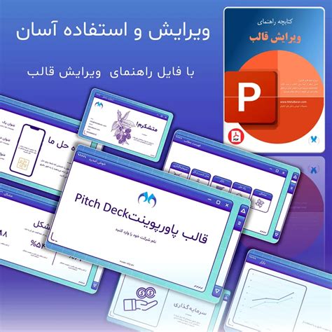 بهترین قالب پاورپوینت Pitch Deck رایگان دانلود و استفاده آسان متاباران