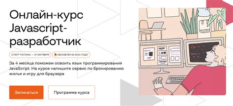 ТОП 40 курсов Javascript бесплатное и платное онлайн обучение с нуля для программистов