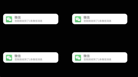 微信通知提示 Alpha通道1视频素材下载