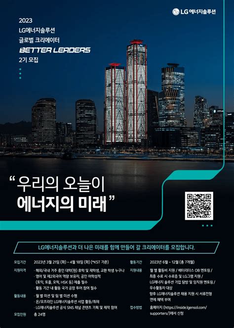 공모전대외활동 2023 Lg에너지솔루션 글로벌 서포터즈 배터리더스