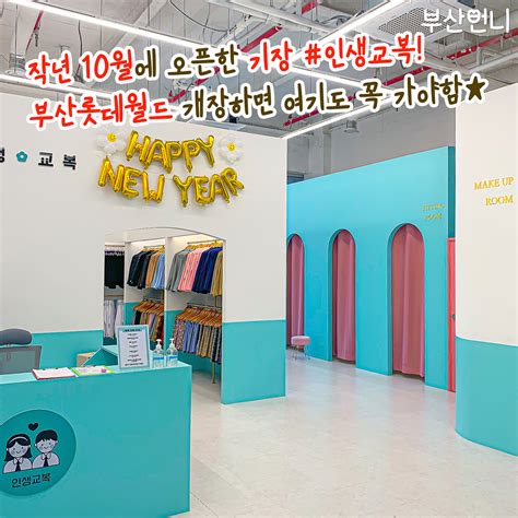 부산언니 부산롯데월드 필수템 기장 인생교복 놀이공원 방문시 혜택이 팡팡🎢🎡 곧있음 부산롯데월드도