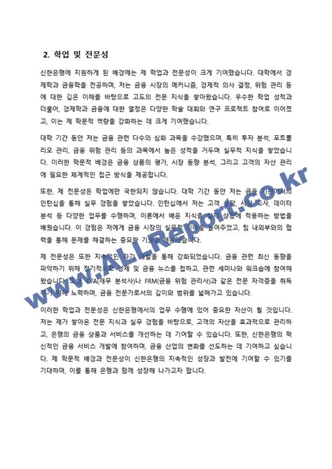 자기 소개서 신한은행텔러자기소개