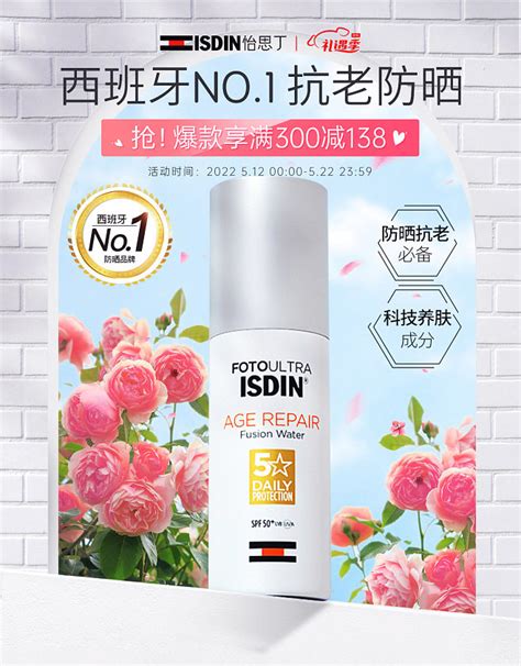 怡思丁ISDIN京东自营旗舰店 京东