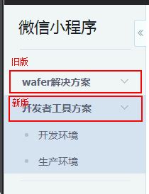 请问这个和wafer client sdk 到底有什么区别 Issue 1 tencentyun wafer2 client