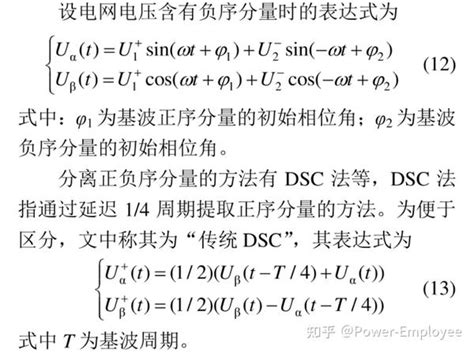 电网电压正负序分量法 知乎