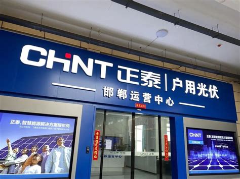 正泰光伏加盟合作方式有哪些？全方位解析，开启绿色能源创业新篇章！加盟星百度招商加盟服务平台