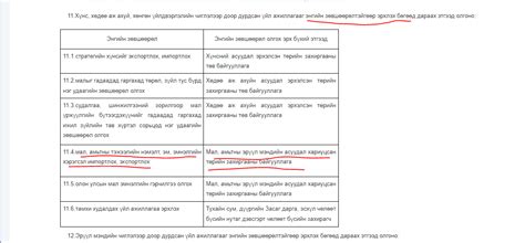 Монголын Гааль Mongolian Customs On Twitter Зөвшөөрлийн тухай хууль