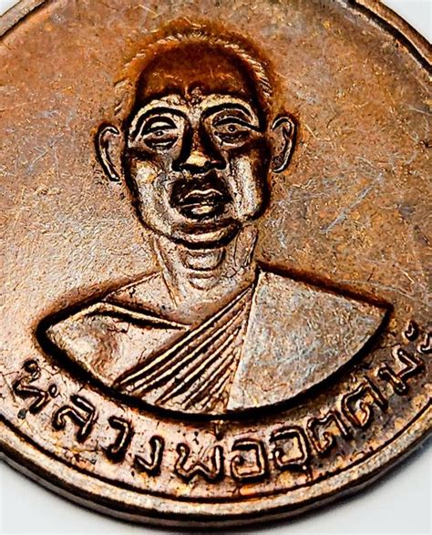 เหรียญหลวงพ่ออุตตมะ วัดวังวิเวการาม ปี 2511 จ กาญจนบุรี หลวงพ่อ หลวงพ่ออุตตมะ Th