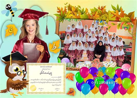 بک گراند فارغ التحصیلی