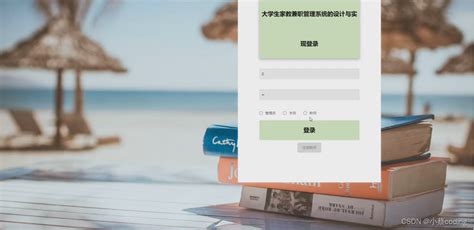 基于springbootvue的大学生家教兼职管理系统的详细设计和实现源码lw部署文档讲解等 阿里云开发者社区
