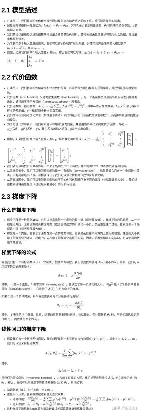 吴恩达《机器学习》课程笔记 第二部分 知乎