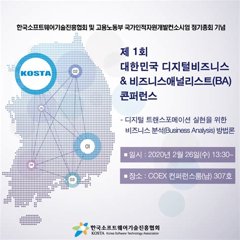 한국소프트웨어기술진흥협회 🇰🇷2020 제1회 대한민국 디지털비즈니스 And 비즈니스애널리스트ba