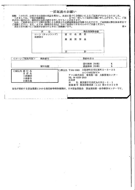 アコムからの督促 時効援用特化事務所ナビ