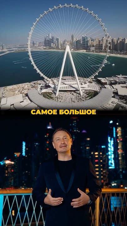 Самое большое колесо обозрения в мире снова заработало в Дубае🇦🇪 Aindubai дубай брокер Youtube