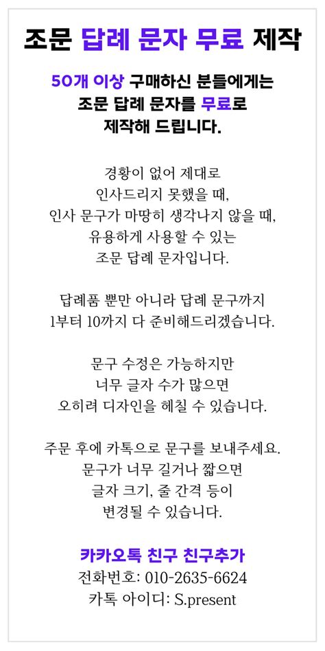 장례후 답례품 장례 답례문자 개별문구 제작으로 더욱 의미있게