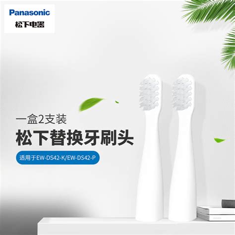 松下进口电动牙刷原装替换刷头2支装ew0968适用ds41 42 Ds18 虎窝淘
