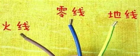 三线插头火线零线地线颜色怎么区分 楼盘网