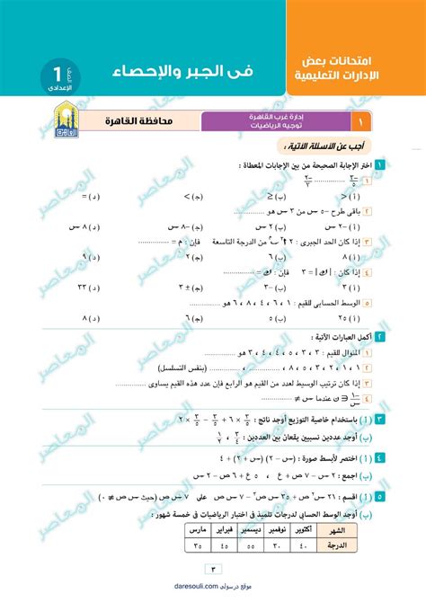 مراجعة نهائية فى الرياضيات من كتاب المعاصر للصف الاول الاعدادى الترم الاول 2024