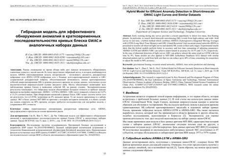 Pdf Hybrid Model For Efficient Anomaly Detection In Short Timescale Gwac Light Curves And