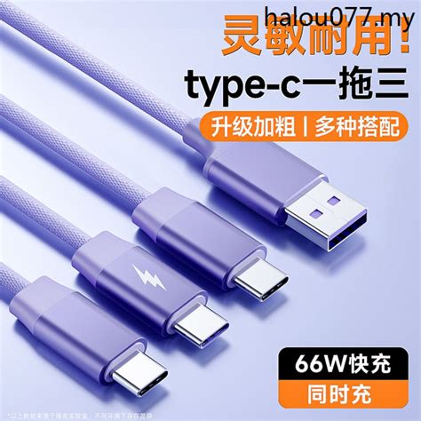 [66w Super Fast Charge] Typec One For Three Charging Cable Fast Charge Data Cable Typec To Usb