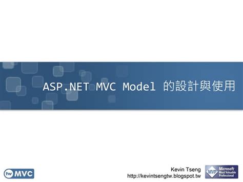 twmvc 10 asp mvc model 的設計與使用 ppt