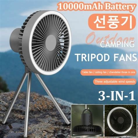 착한불곰 충전식 탁상용 캠핑 선풍기 휴대용 서큘레이터 무선 천장 보조베터리 Led 조명 10000mah 티몬