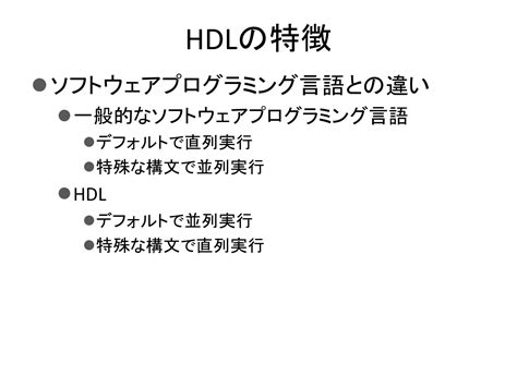 Fpgahdlを活用したソフトウェア並列処理の構築concurrency Design With Fpga Support Speaker Deck