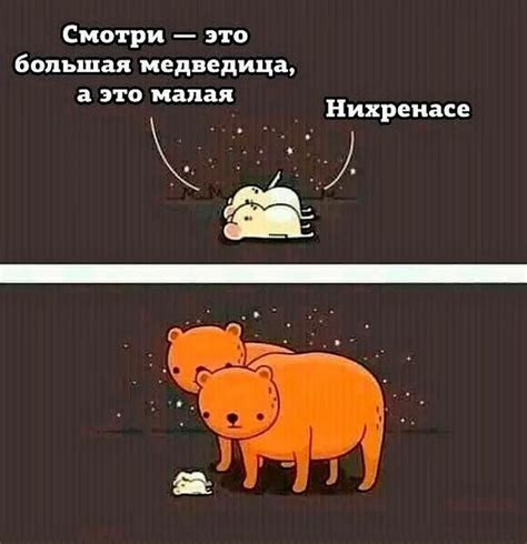 Большая медведица ЯПлакалъ